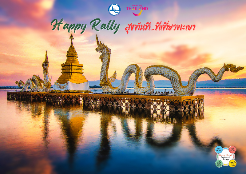 Happy Rally สุขทันที…. ที่เที่ยวพะเยา สายศรัทธา ” ห้ามพลาด” – Sabaidee ...