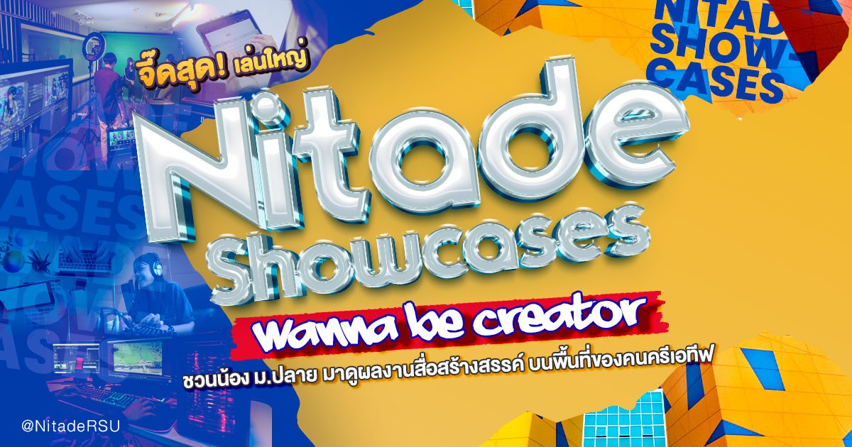 เปิดเบื้องหลัง! การเล่นใหญ่กับงาน Nitade Showcases ของเฟรชชี่ปี 1 นิเทศศาสตร์ ม.รังสิต ...