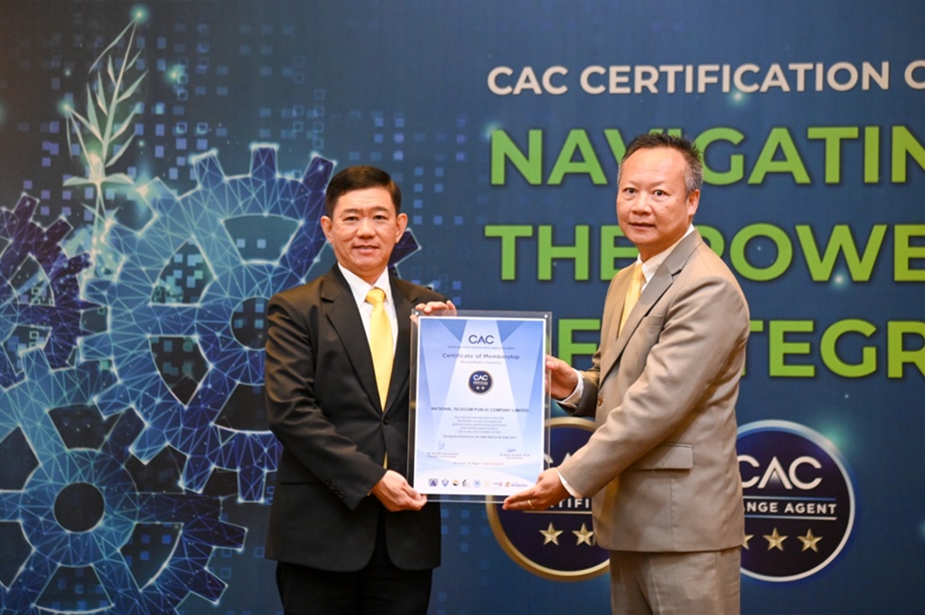 NT เข้ารับใบรับรอง CAC Certified ตอกย้ำภาพลักษณ์องค์กรโปร่งใส พร้อมสนับสนุนการดำเนินธุรกิจอย่าง ...