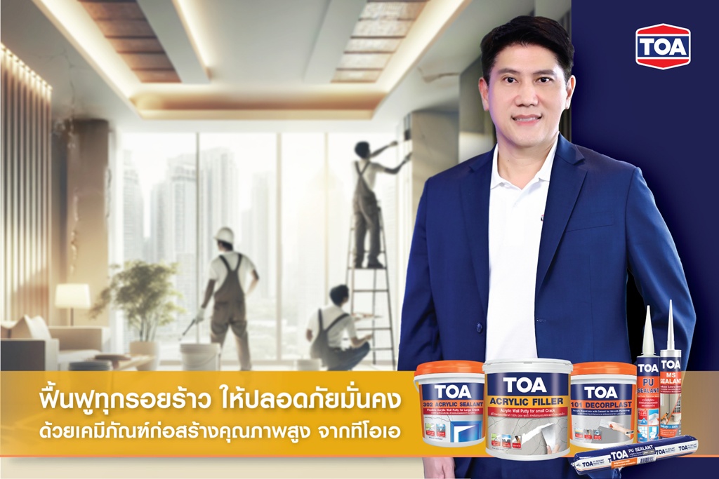 TOA ไม่ทิ้งกัน! ขอยืนหยัดไม่ขึ้นราคาสินค้า หลังเหตุแผ่นดินไหว – พร้อม ...