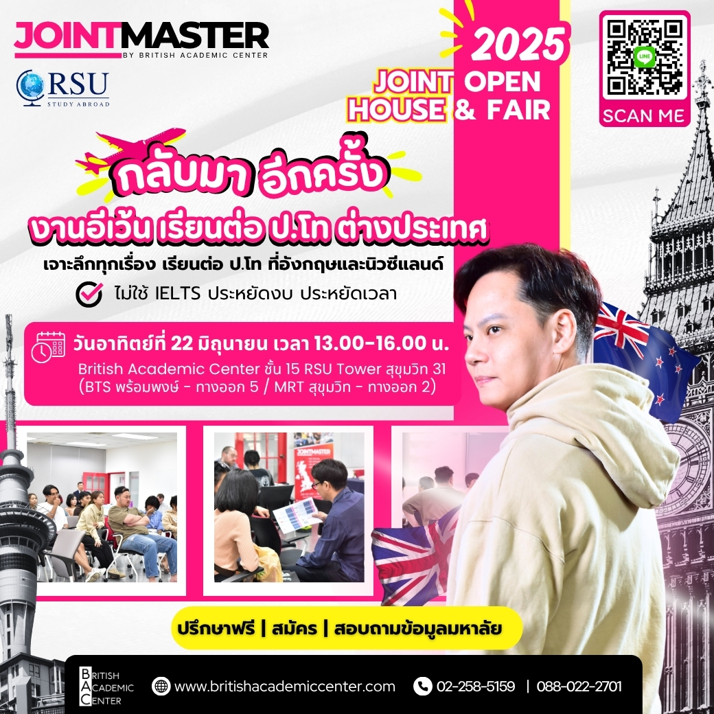 RSU Study Abroad ม.รังสิต จัดแนะแนวศึกษาต่อปริญญาโท รุ่นที่ 27 – Sabaidee Thailand