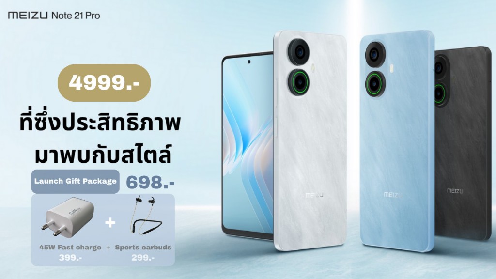 Meizu’ เปิดตัวสมาร์ทโฟนรุ่นใหม่ ‘Meizu Note 21 Pro’ เขย่าตลาดเมืองไทย ...